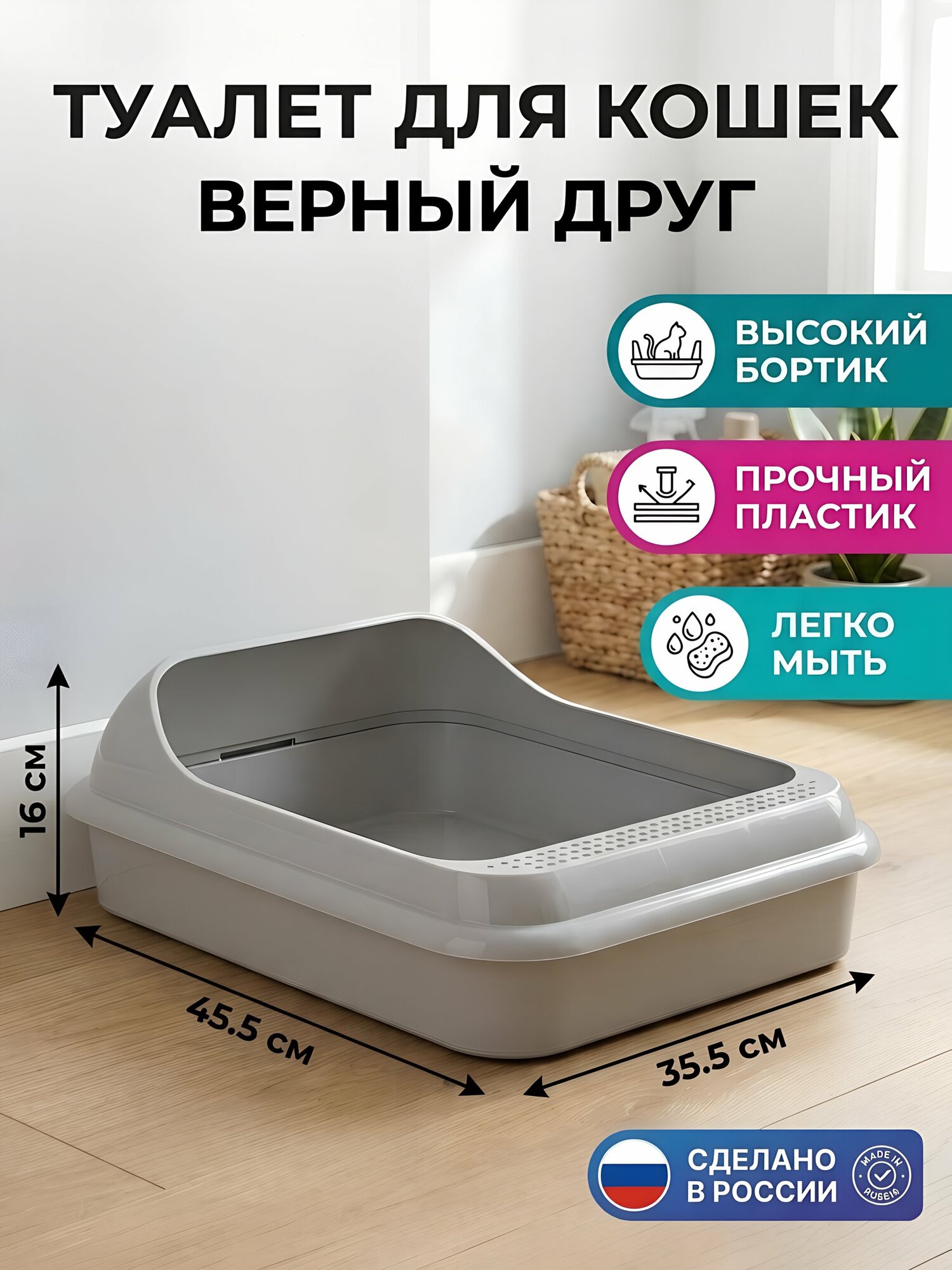 Туалет для кошек Альтернатива Верный друг М3666, глубокий пластиковый поддон без сетки, 480х370х160 мм