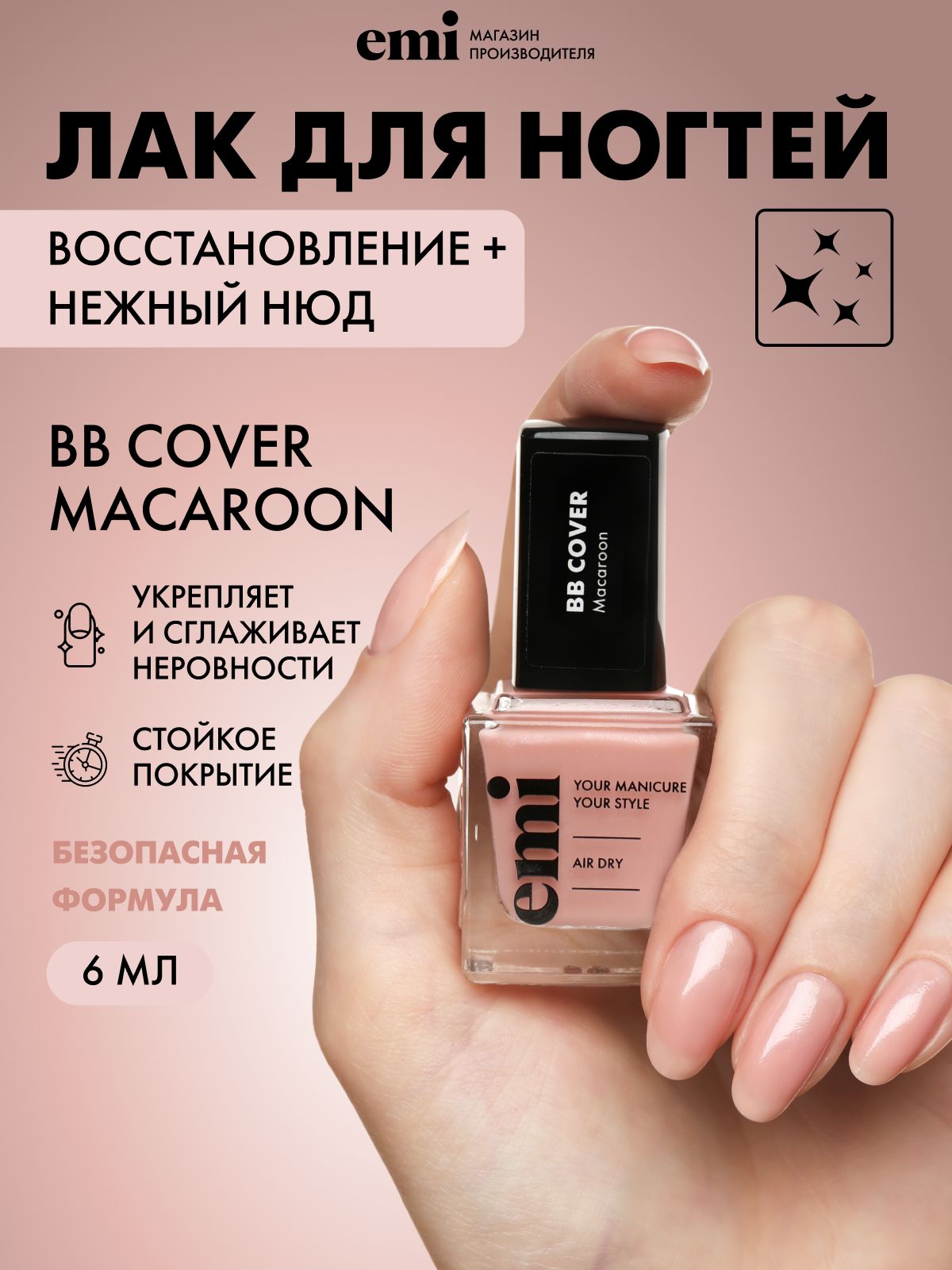 Лак для ногтей, без лампы, лечебный, укрепляющий, BB cover Macaroon, 6 мл
