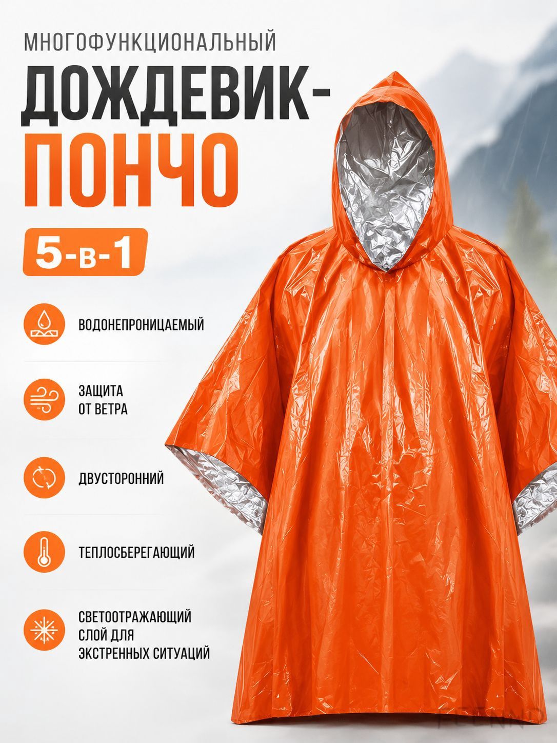 Дождевик