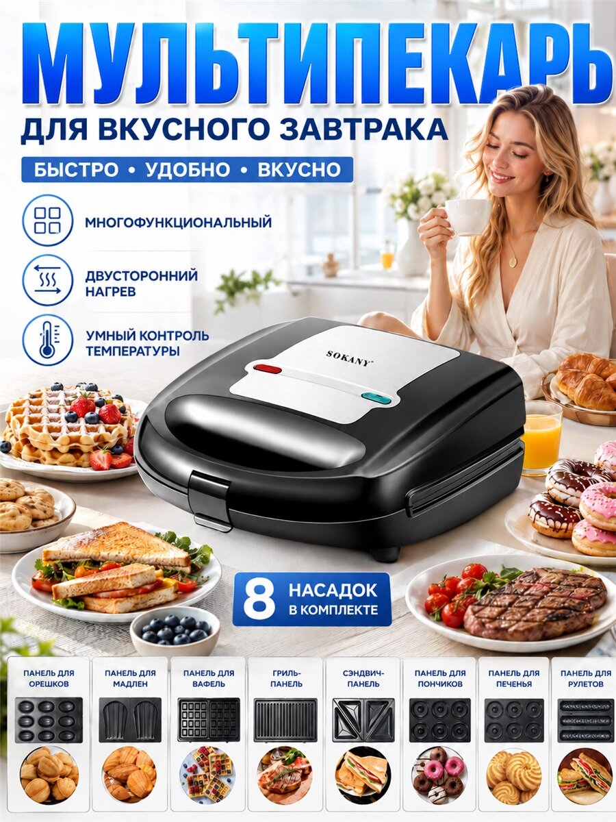 Мультипекарь с набором сменных панелей, многофункциональный электроприбор для приготовления вафель, сэндвичей, выпечки и завтрака дома