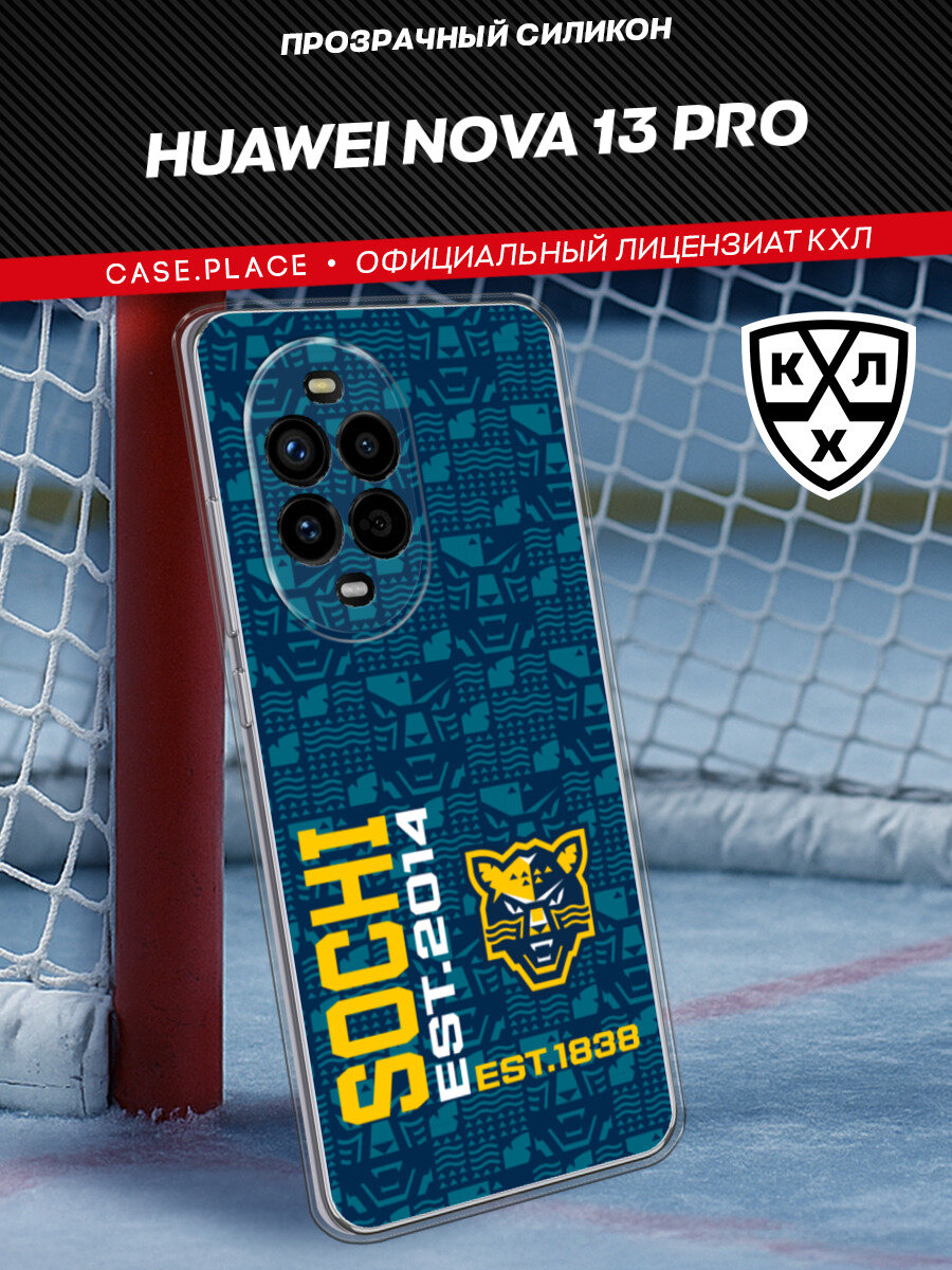 Чехол на Huawei Nova 13 Pro / Хуавей Нова 13 Про с принтом КХЛ Сочи паттерн