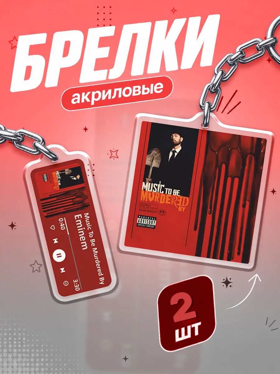 Брелок Наклейки за Копейки