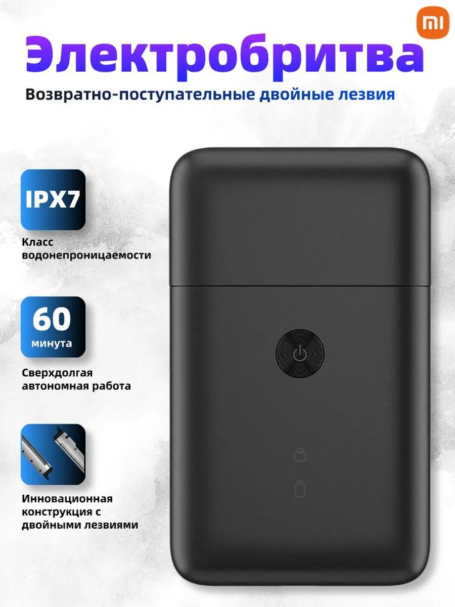 Электробритва с двойной головкой Xiaomi Mijia Electric Shaver (MSW201), черный