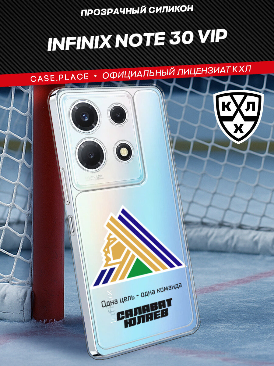 Чехол на Infinix Note 30 VIP / Инфиникс Нот 30 VIP с принтом КХЛ Салават цитата, прозрачный