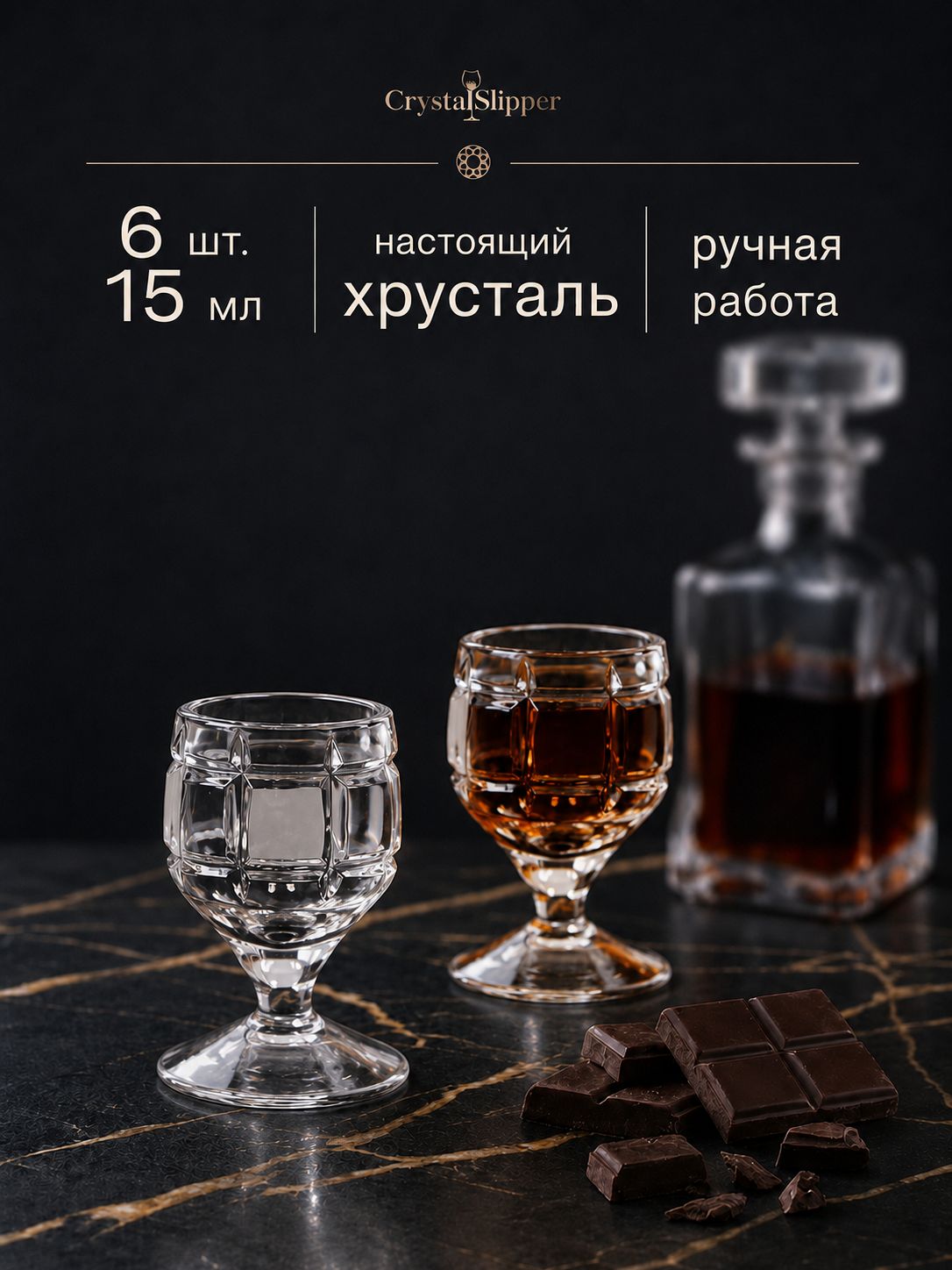 Хрустальные рюмки для водки на ножке 6 шт. (15 мл), Неман