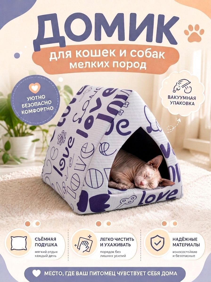 Домик шалаш для кошек и собак