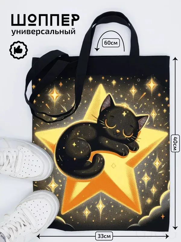 Сумка шоппер