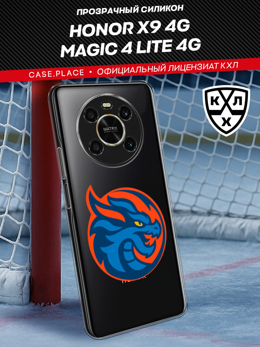 Чехол на Honor X9 4G/Magic4 Lite 4G / Хонор X9 4G/Мэджик 4 Лайт 4G с принтом ХК Шанхай Дрэгонс, прозрачный