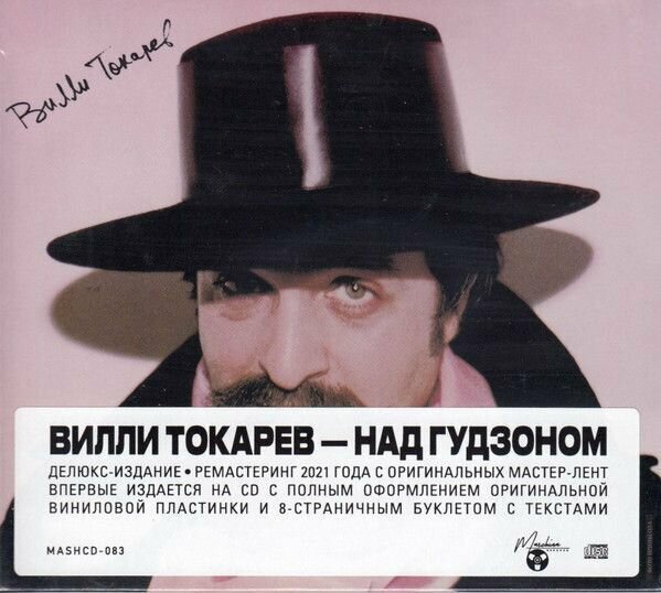 Компакт-диск: Вилли Токарев - "Над Гудзоном" (1983/2021) CD Deluxe Digipak Edition