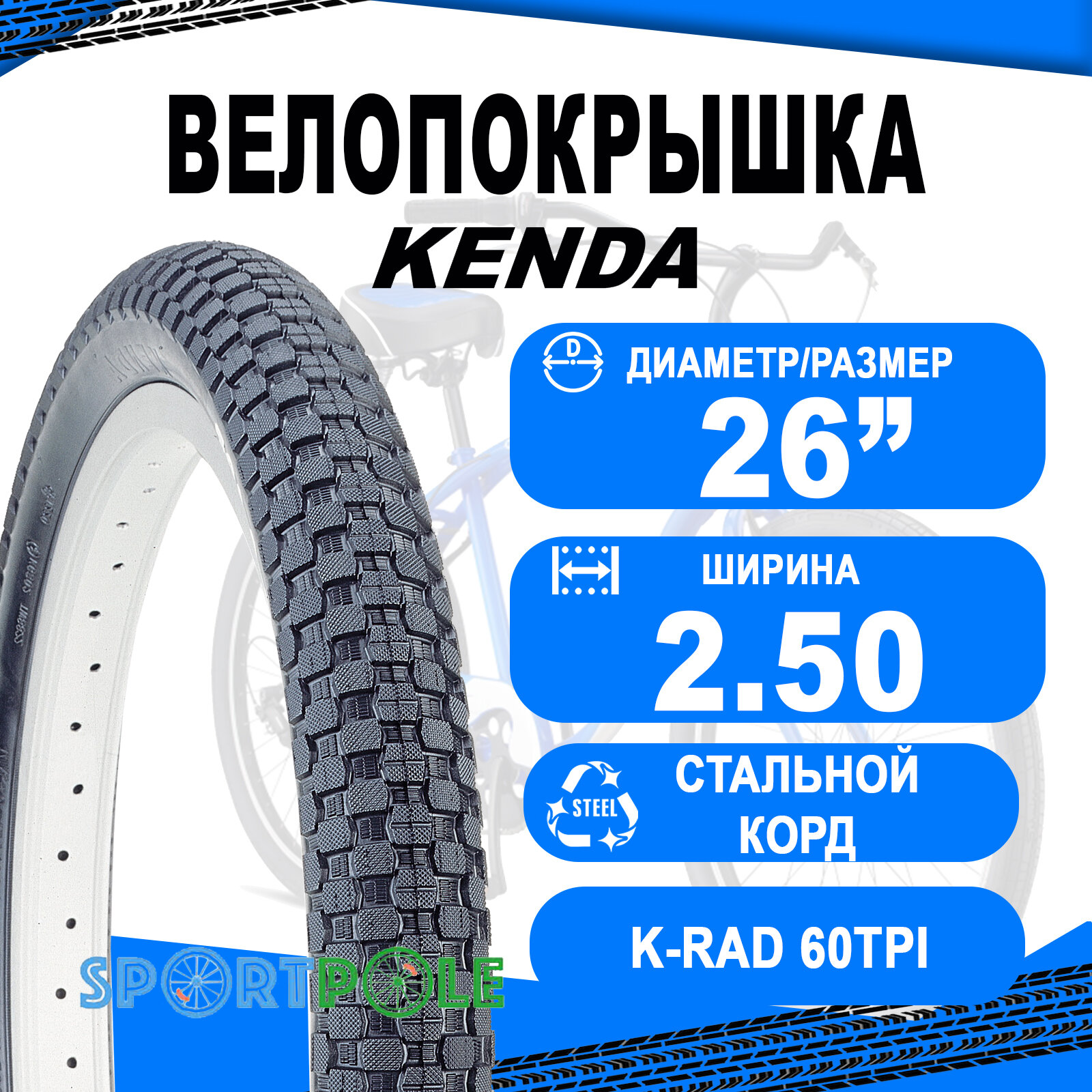 Покрышка 26х2.50 5-523900 (62-559) K905 K-RAD 60TPI низкий PREMIUM KENDA