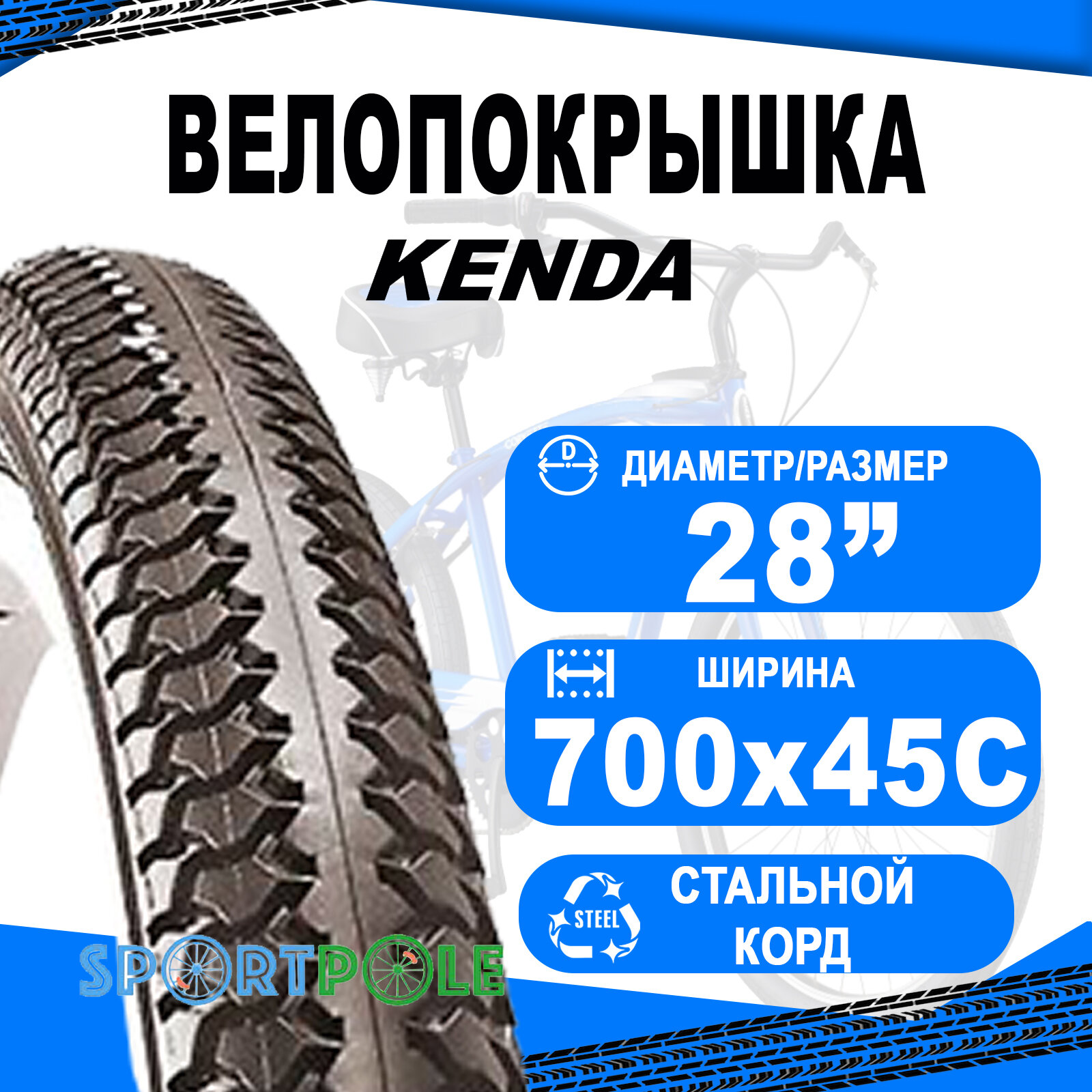 Покрышка 700х45С 5-525812 (5-529404) (47-622) K184 COSMOS низкий KENDA