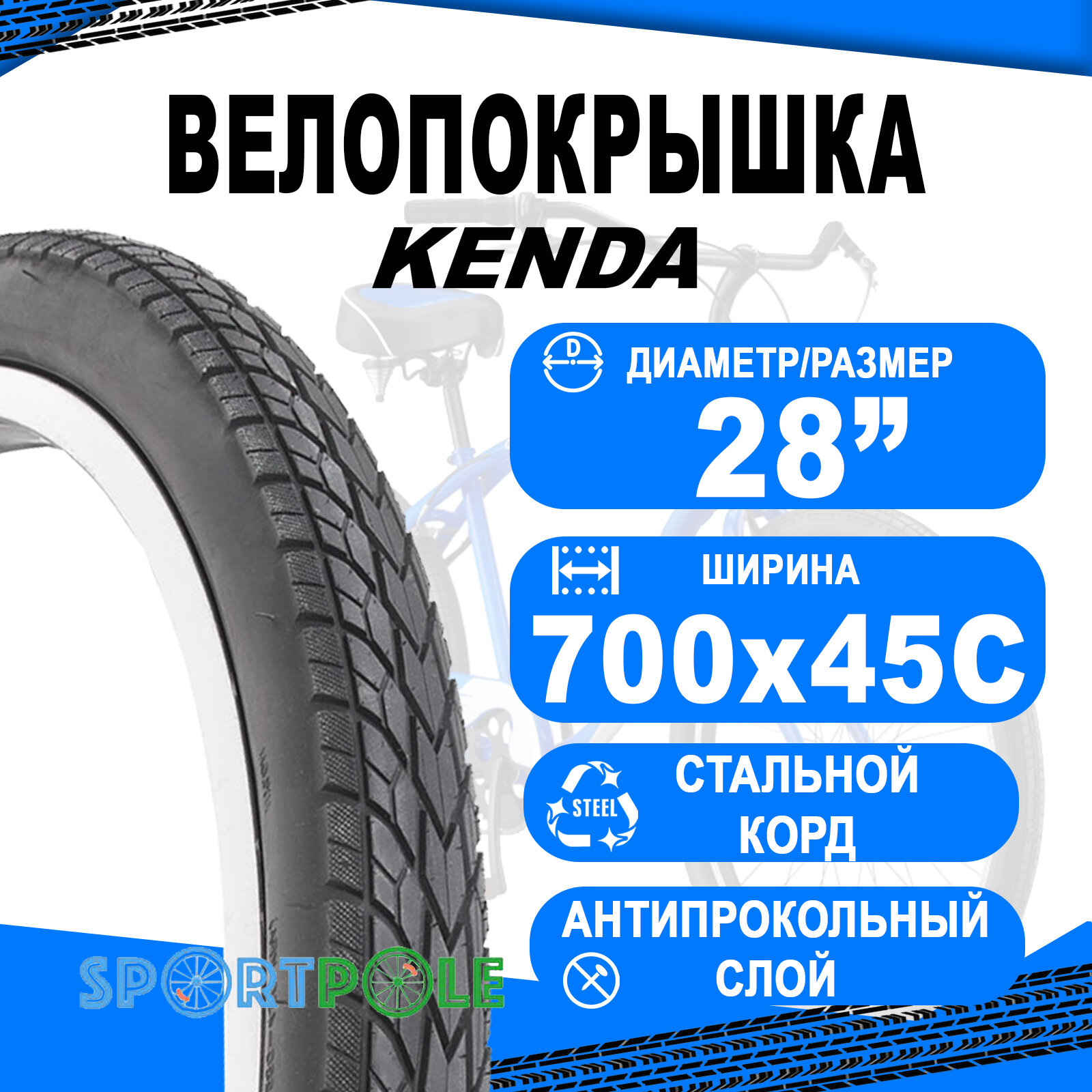 Покрышка 700х45С 5-522895 (5-529012) (47-622) K1172 KHAN II антипрокольная K-SHIELD E-BIKE светоотражающая полоса полуслик KENDA