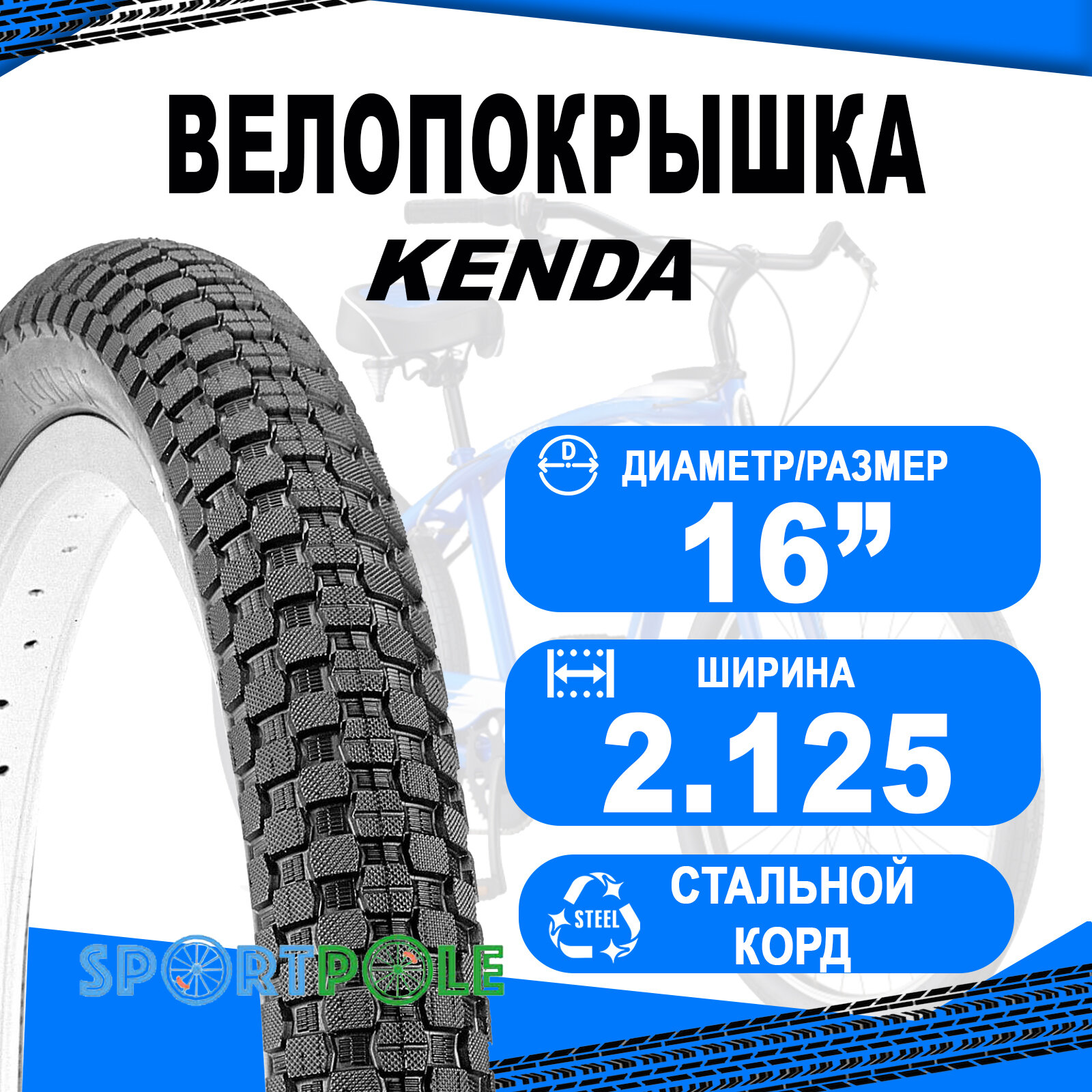 Покрышка 16х2,125 5-526623 (57-305) K905 K-RAD низкий KENDA