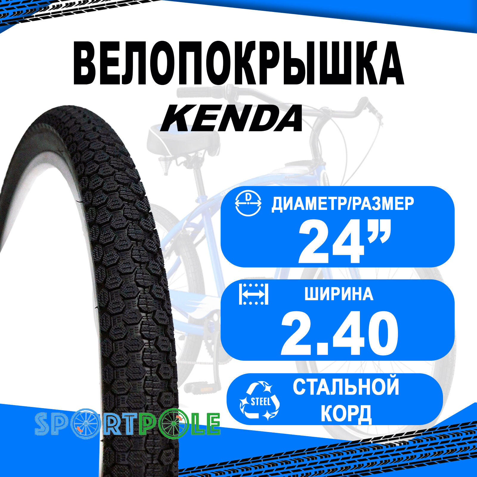 Покрышка 24х2.40 5-527482 (60-507) K1164 30TPI низкий KENDA