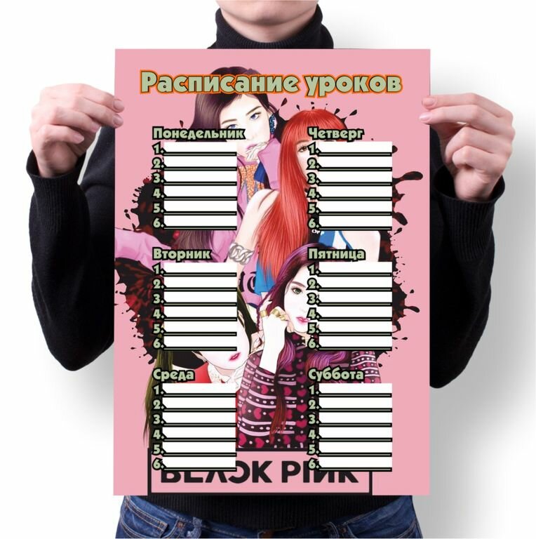 Расписание уроков Блэкпинк - Blackpink № 16