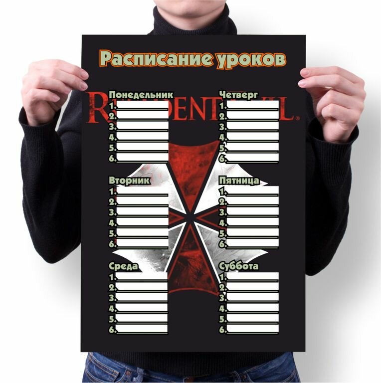Расписание уроков Resident Evil № 12