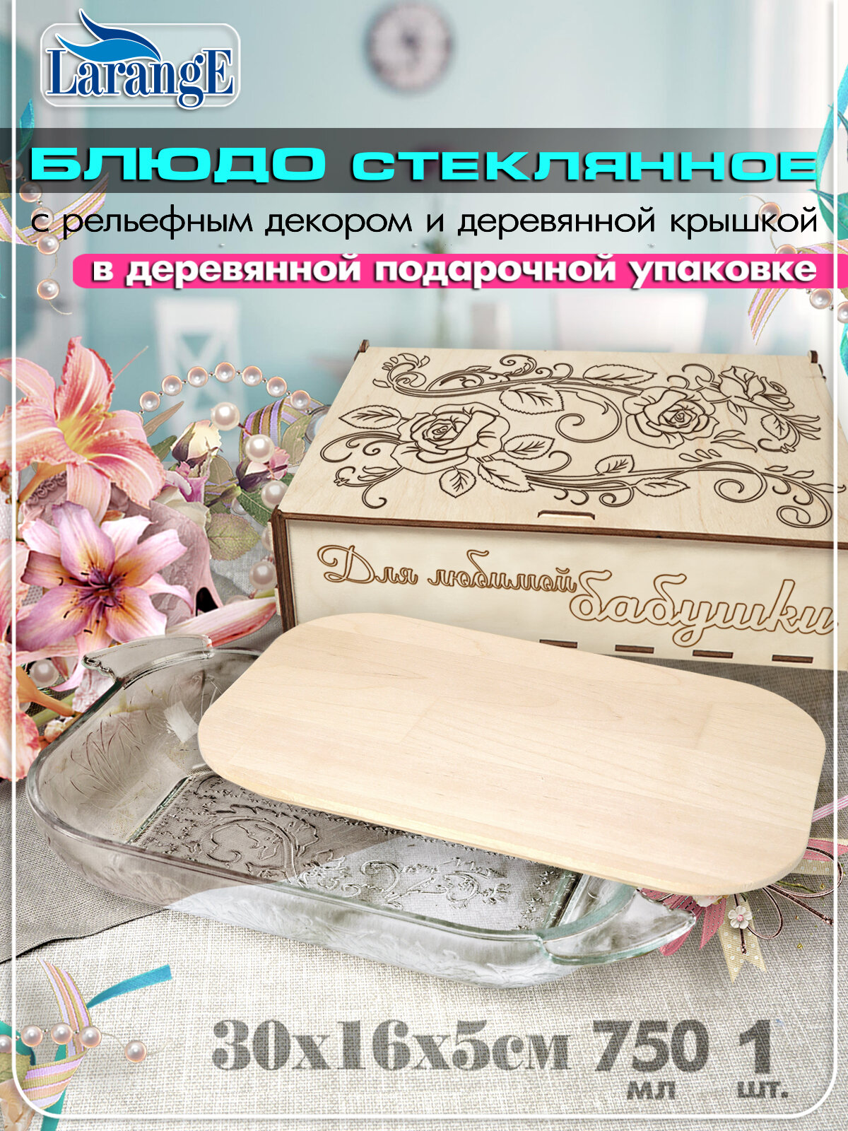 Блюдо шубница цветок "Для любимой бабушки"