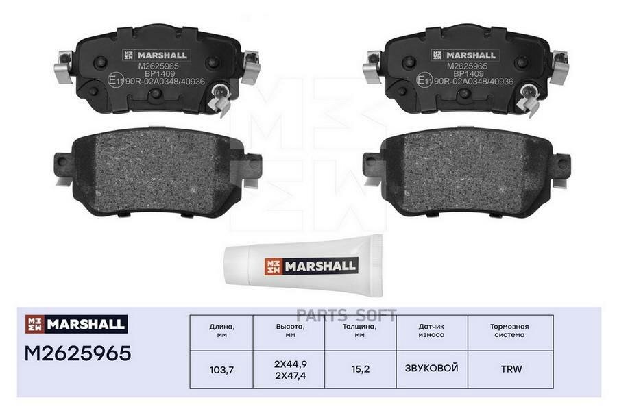 M2625965 MARSHALL Колодки тормозные NISSAN QASHQAI/X-TRAIL 14- задние