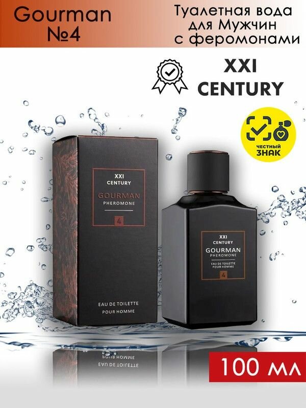 XXI CENTURY Gourman N4 / 21 век Гурман №4 Туалетная вода мужская 100 мл