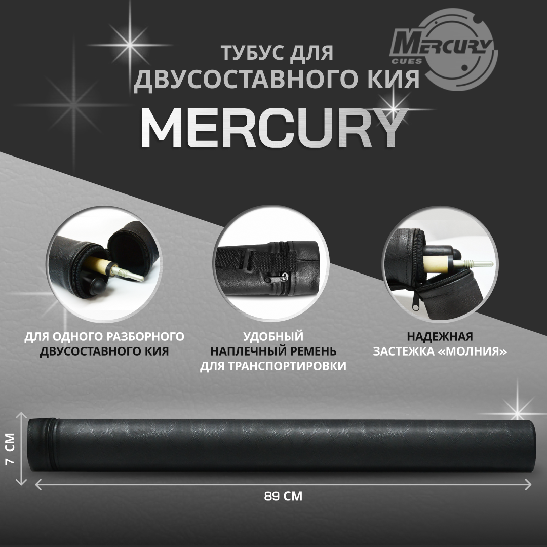Тубус для бильярдного кия "Mercury" на 1 кий, без кармана, черный