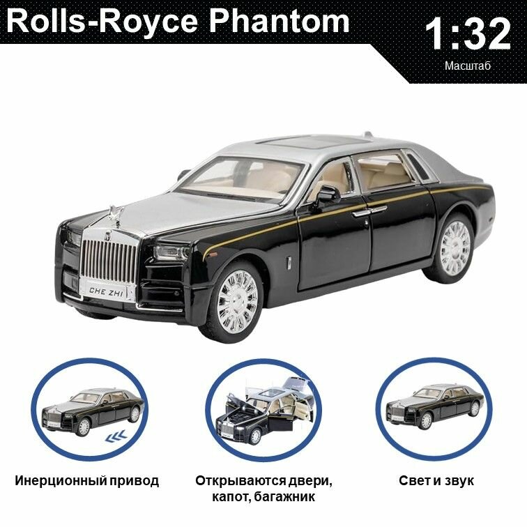 Машинка металлическая инерционная коллекционная модель 1:32 Rolls-Royce Phantom ; Ролс Ройс серый; черный