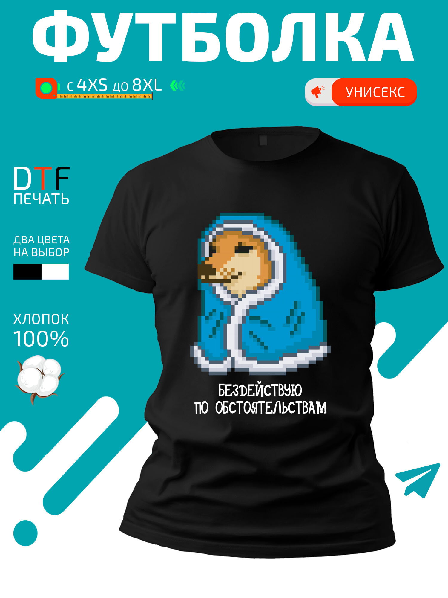 Футболка собака пиксельная