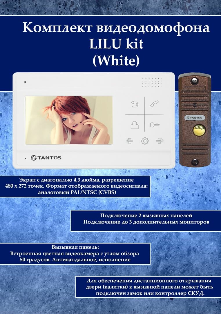 Tantos LILU kit комплекты видеодомофонов с 4,3" дисплеем, Hands-free