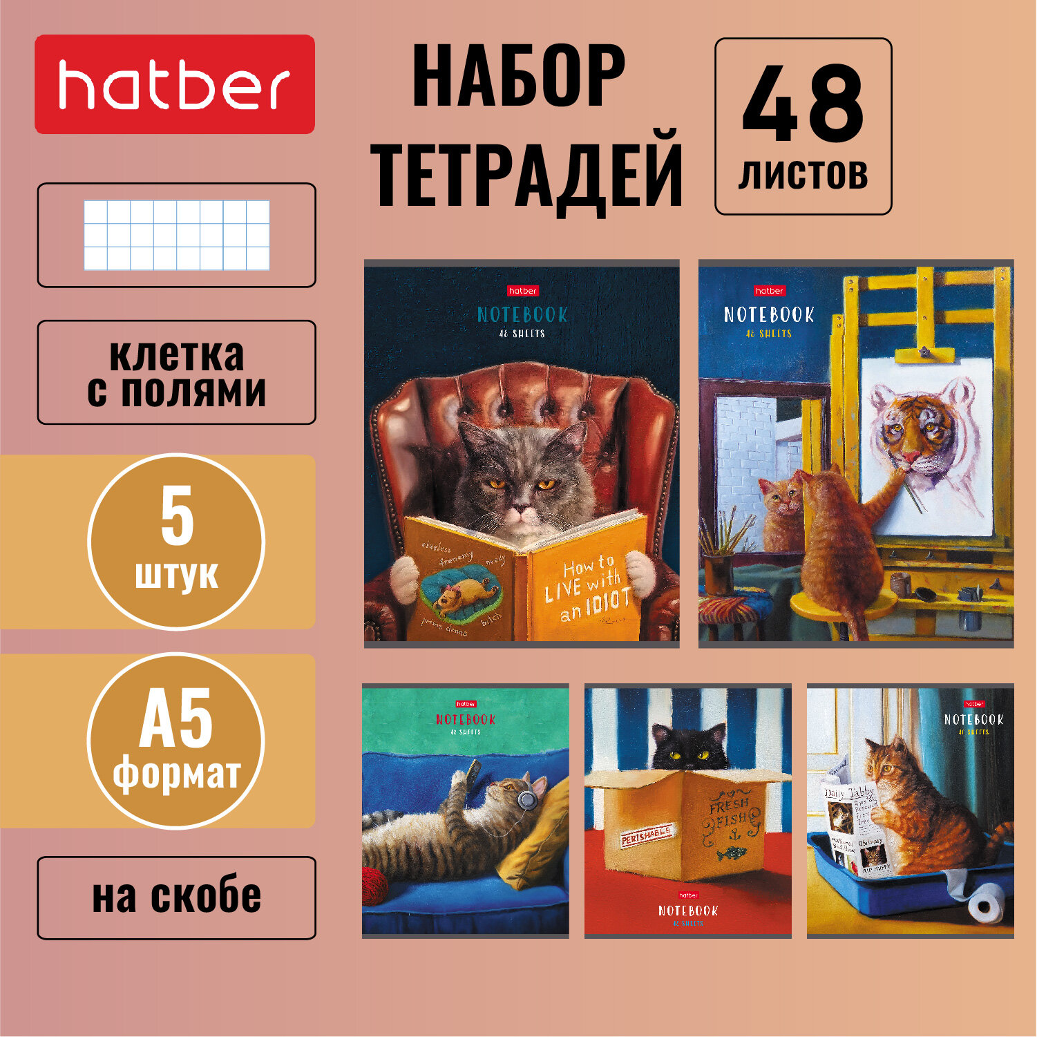 Набор тетрадей Hatber 48 л формата А5, клетка на скобе, 5 дизайнов/5 шт -Узнай себя!- Выпуск №1(Lucia Heffernan)-