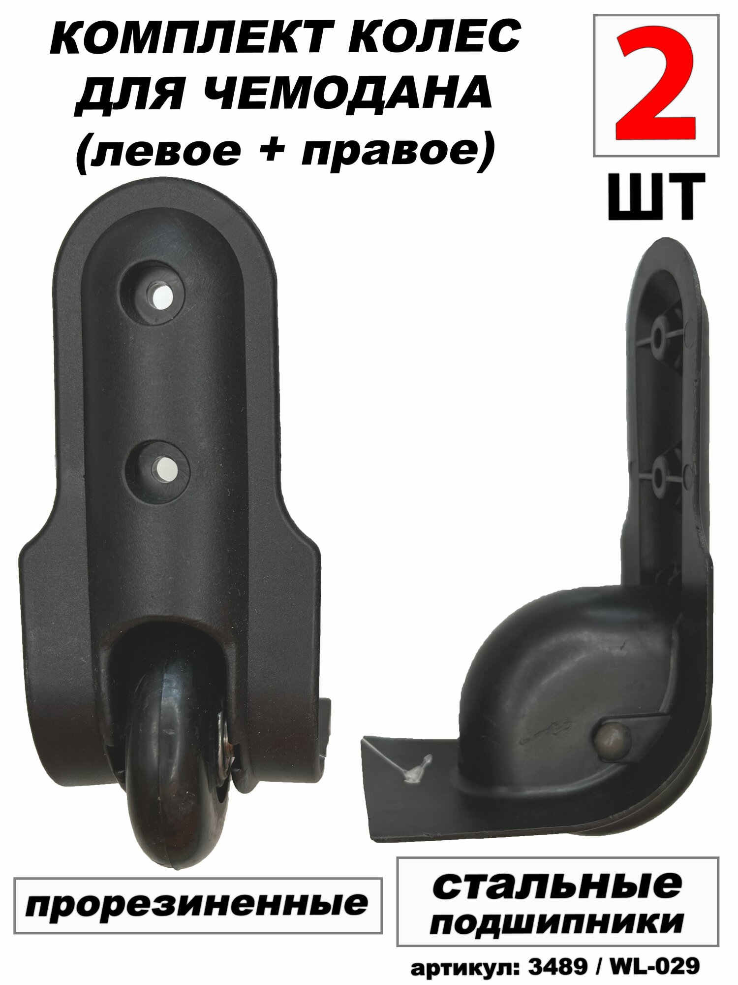 Колесо для чемодана BAGBOX24