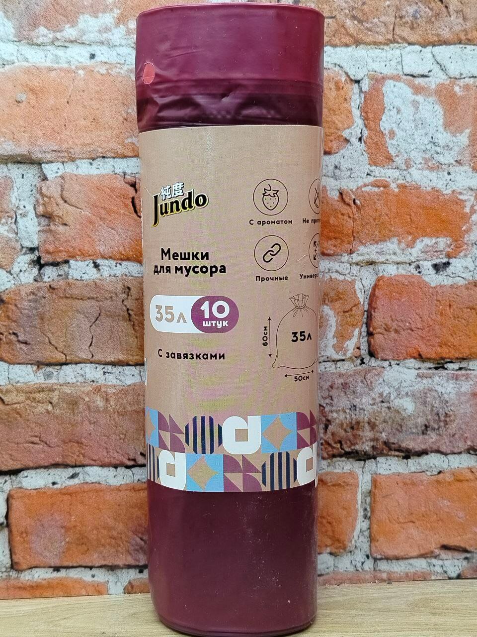Jundo Garbage Bags Мешки для мусора суперпрочные с завязками 35 л 10 шт