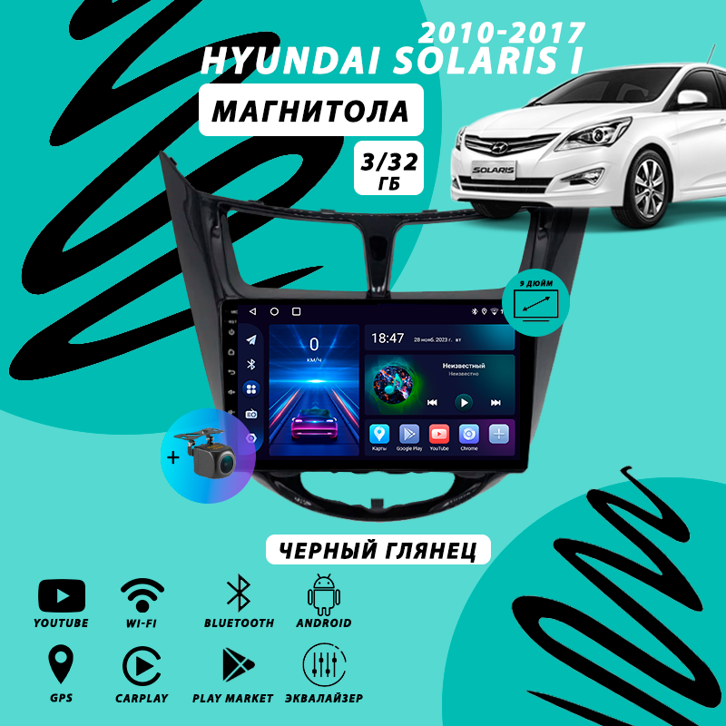 Магнитола Hyundai Solaris (2010-2017) 3Гб+32Гб/черный глянец/Android/Carplay/Wi-Fi/Bluetooth