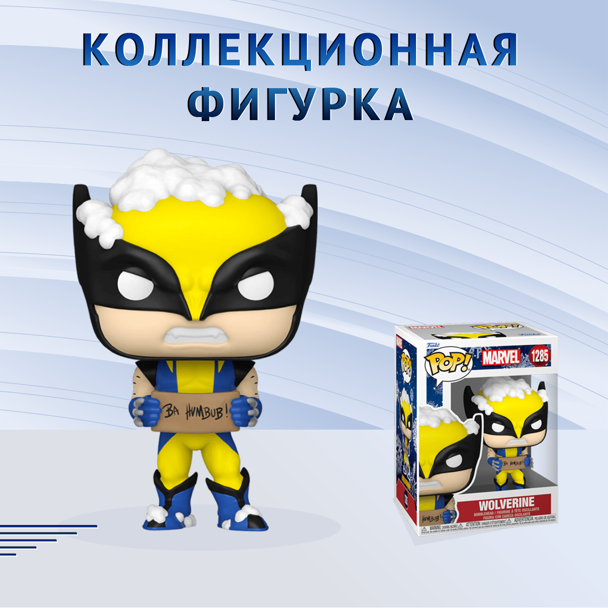 Фигурка Funko POP! Bobble Marvel Holiday Wolverine Фанко Поп Рождественский Росомаха