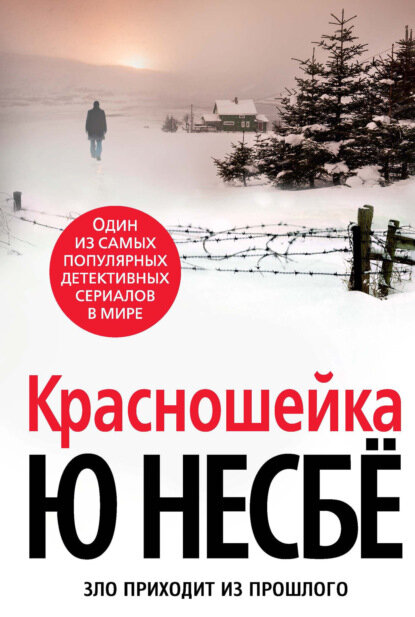 Красношейка [Цифровая книга]