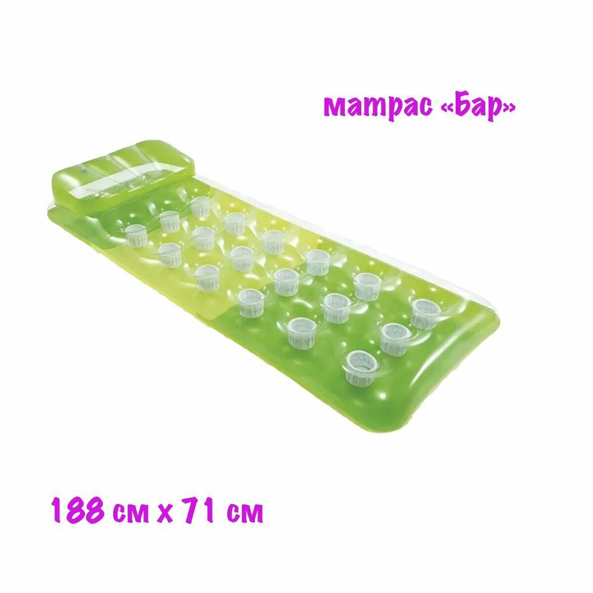 Матрас "Бар" цветной прозрачный 188х71см, 3цвета, Intex 58890 зеленый