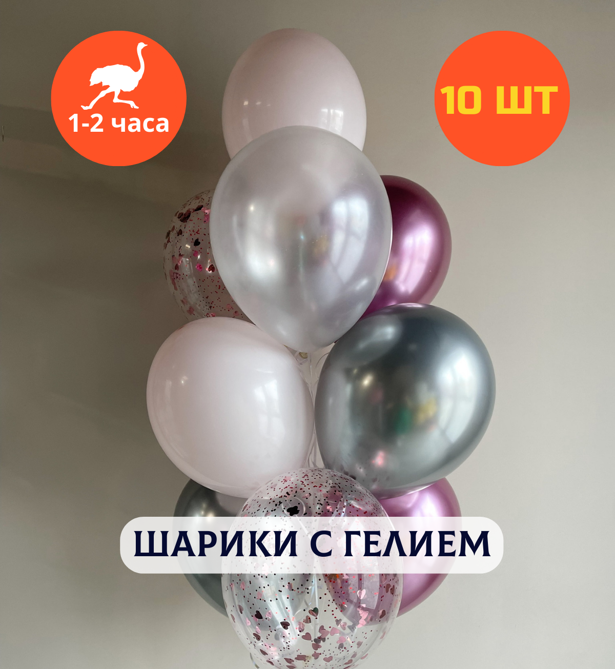 Шарики воздушные на день рождения, воздушные шары с гелием, шары с днем рождения, набор шаров для девушки "Сияние праздника", Купить шары, 10 шт.