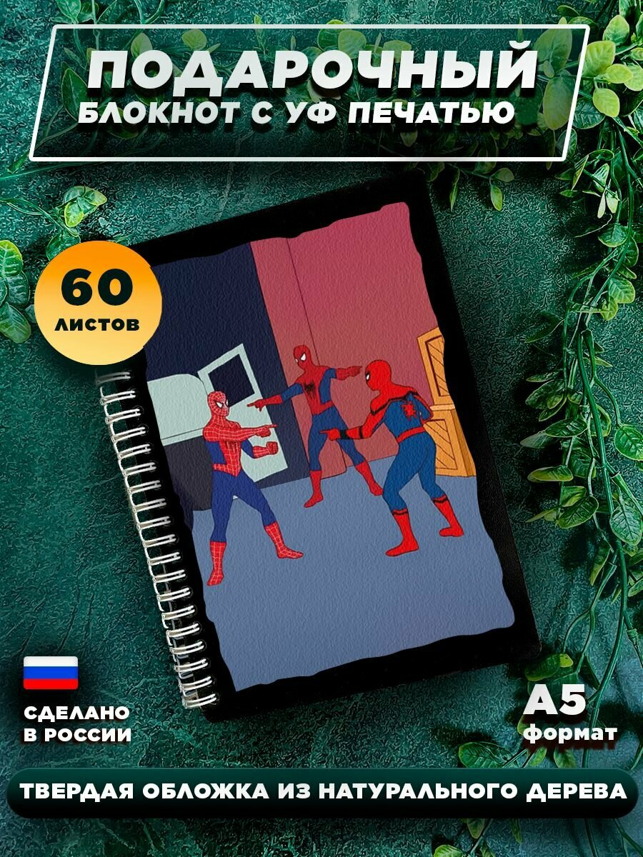 Блокнот для записей в твердом переплете из дерева на 60 листов А5 " Человек Паук Spider Man "