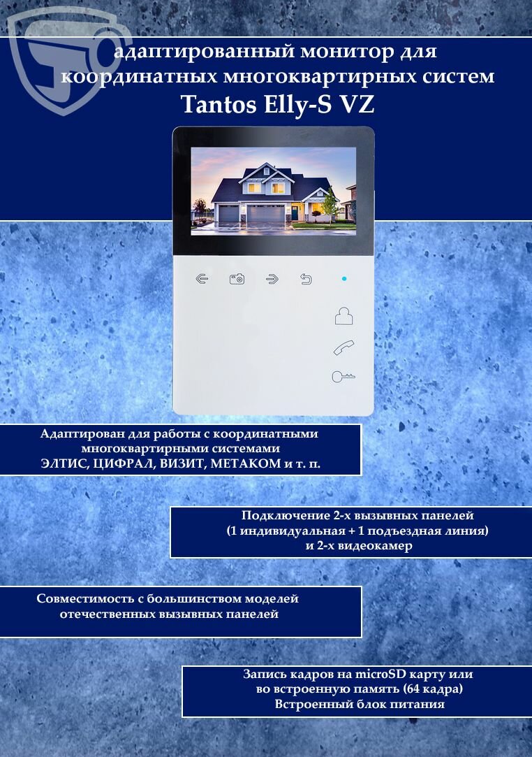 Монитор видеодомофона Tantos Elly-S VZ