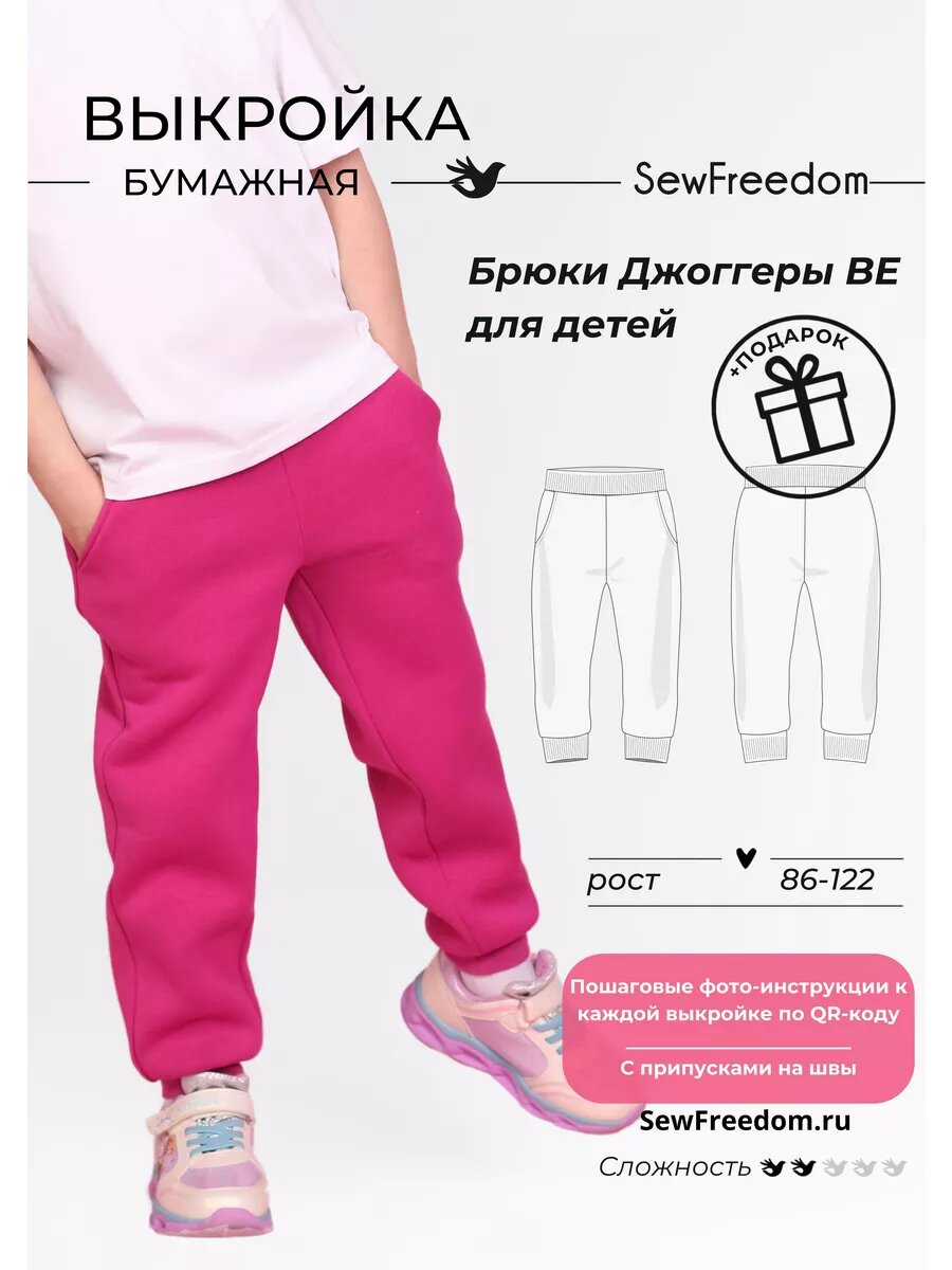 Выкройка брюк джоггеров для детей 86-122