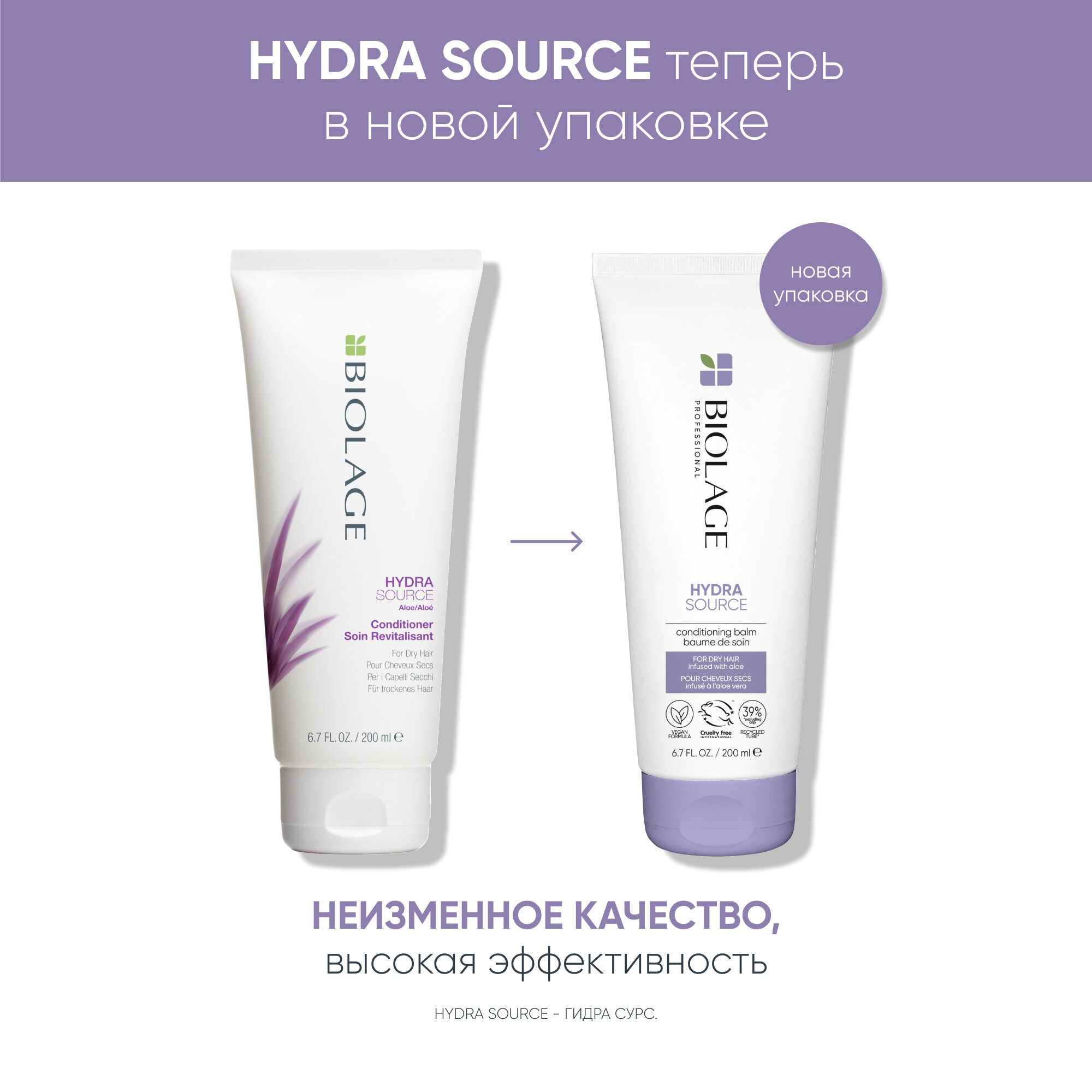Кондиционер для увлажнения сухих волос Biolage Hydra Source Conditioner 200 мл.