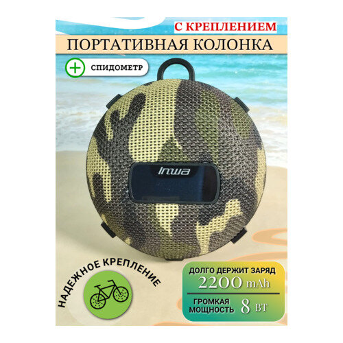 Беспроводная Bluetooth колонка для велосипеда Inwa MZ-508 зеленая (камуфляжная)