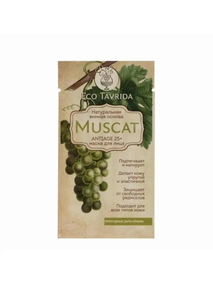 Маска для лица на натуральной винной основе "Мускат" ANTIAGE