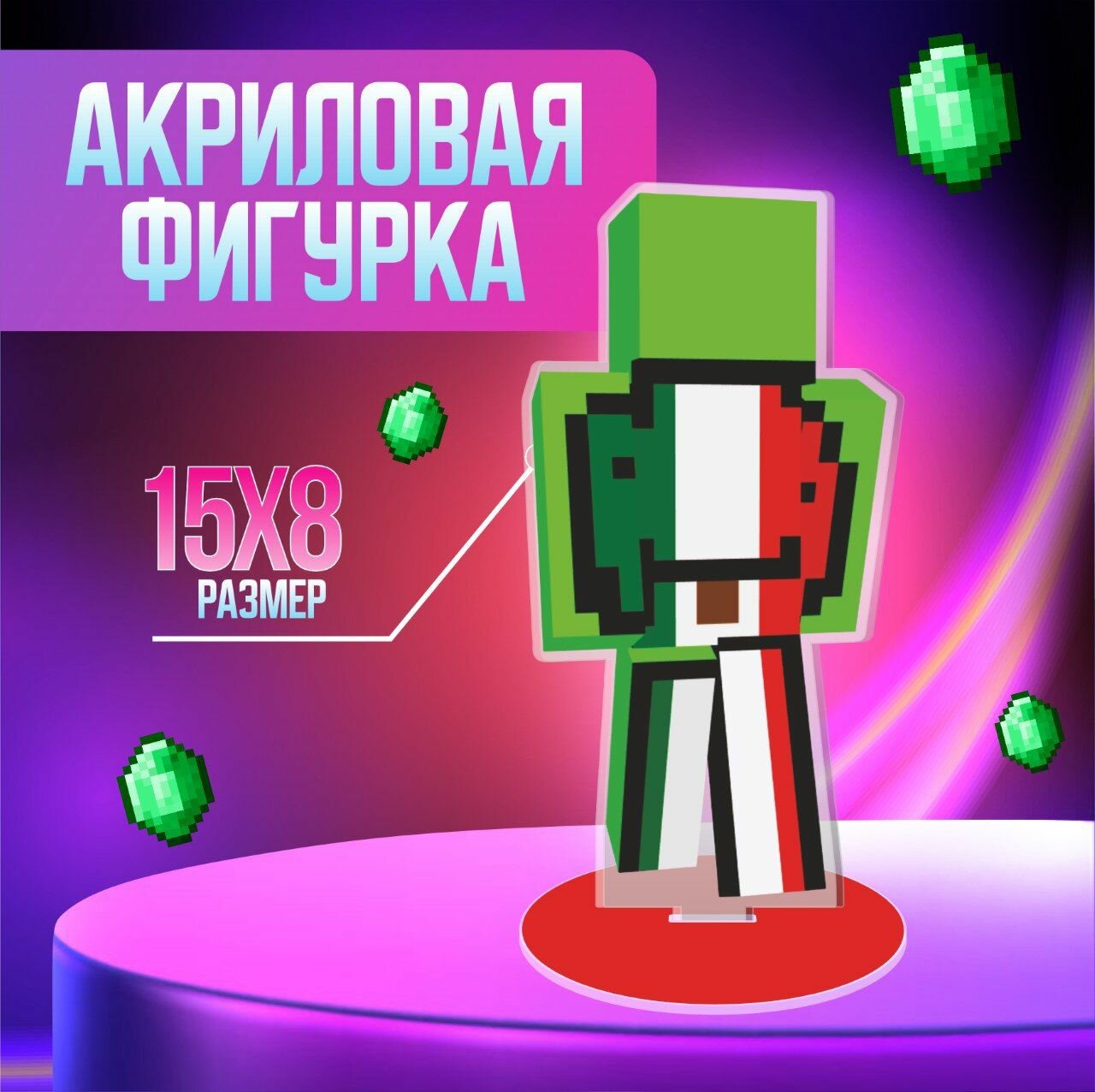 Акриловая фигурка декоративная / статуэтки для интерьера Minecraft Майнкрафт Мексикан Дрим