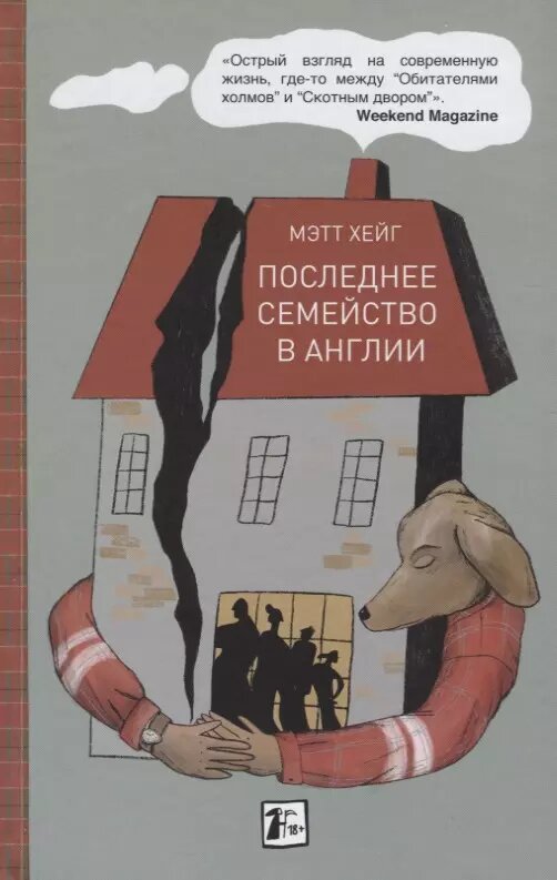 Последнее семейство в Англии