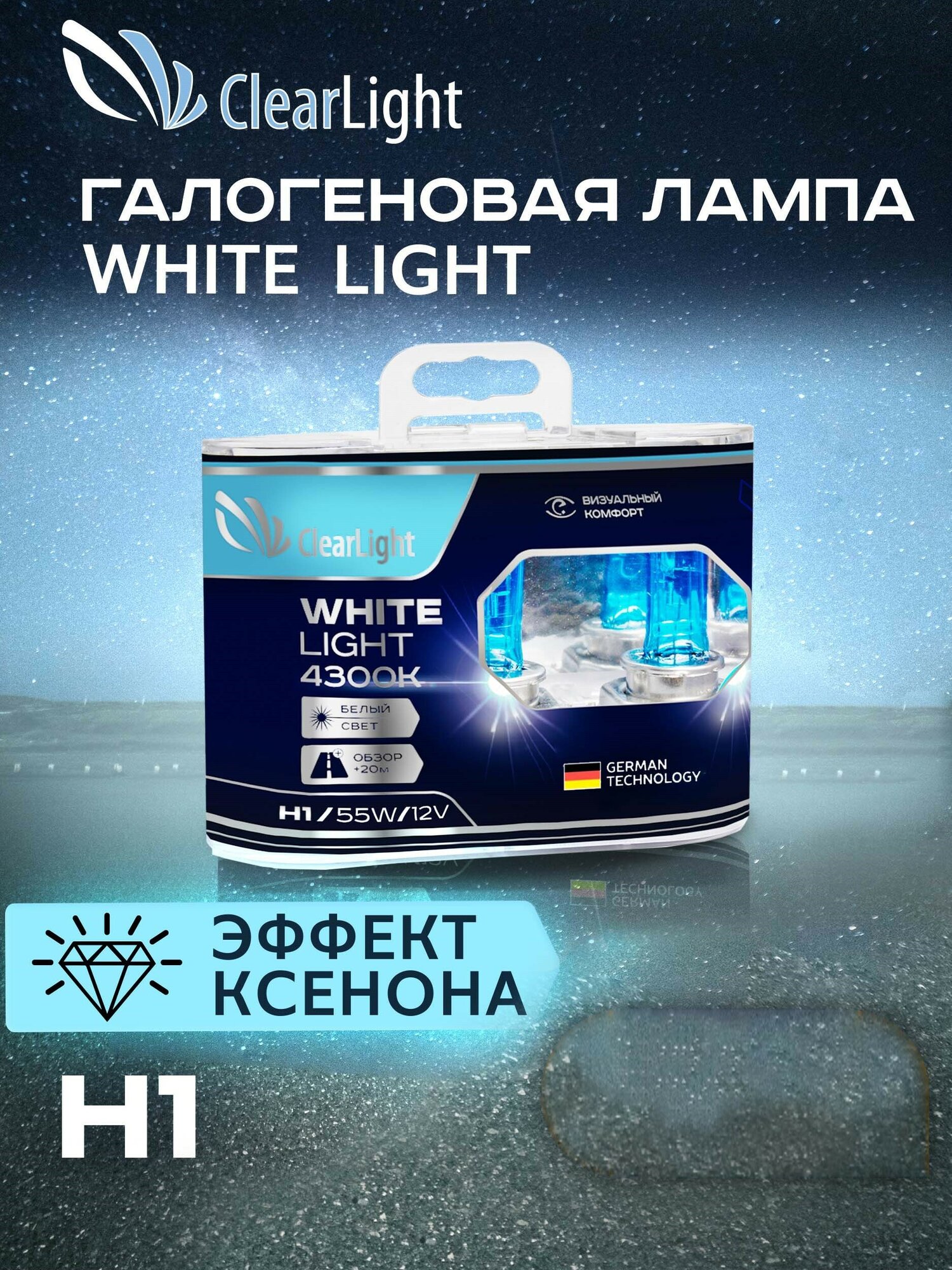 Комплект ламп H1(Clearlight)12V-55W WhiteLight (2 шт.)