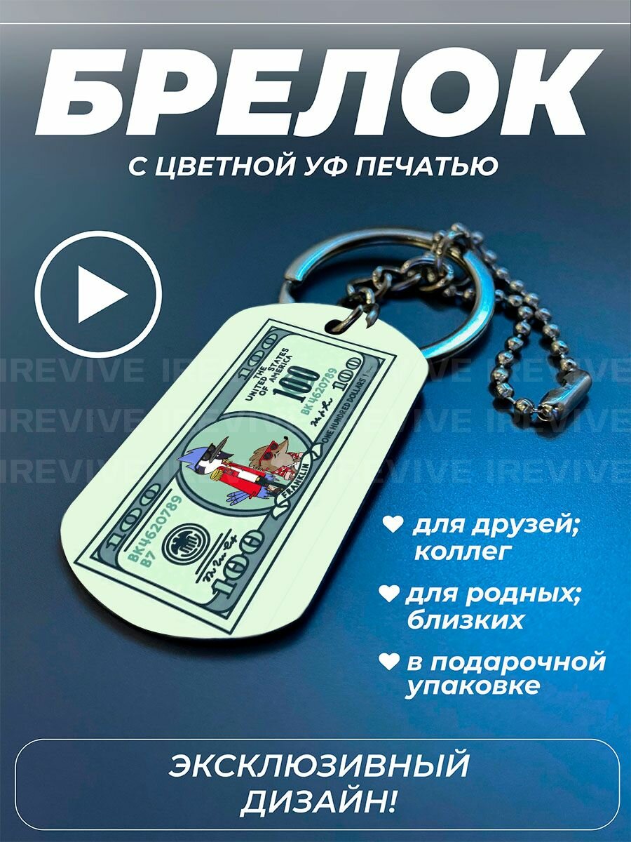 Брелок