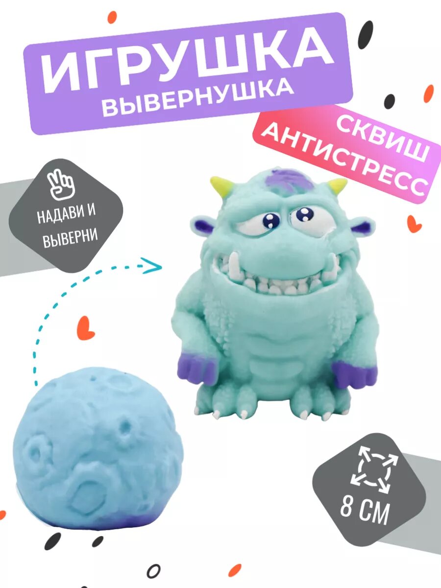 Игрушка-антистресс Flipsers "Монстр", высота 8см, тянучка, вывернушка, для детей от 3х лет