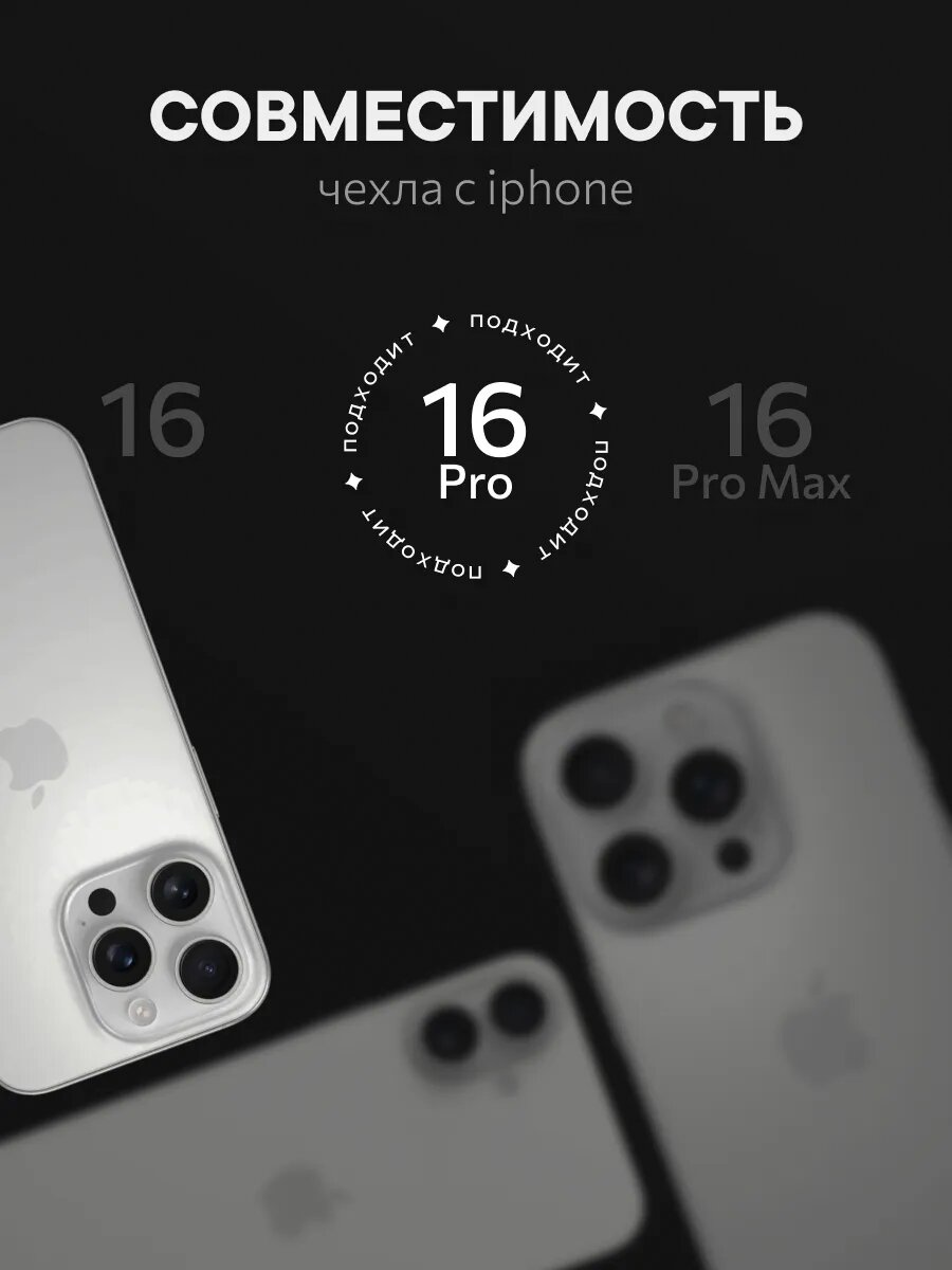 Чехол для iPhone 16 Pro — фото 1