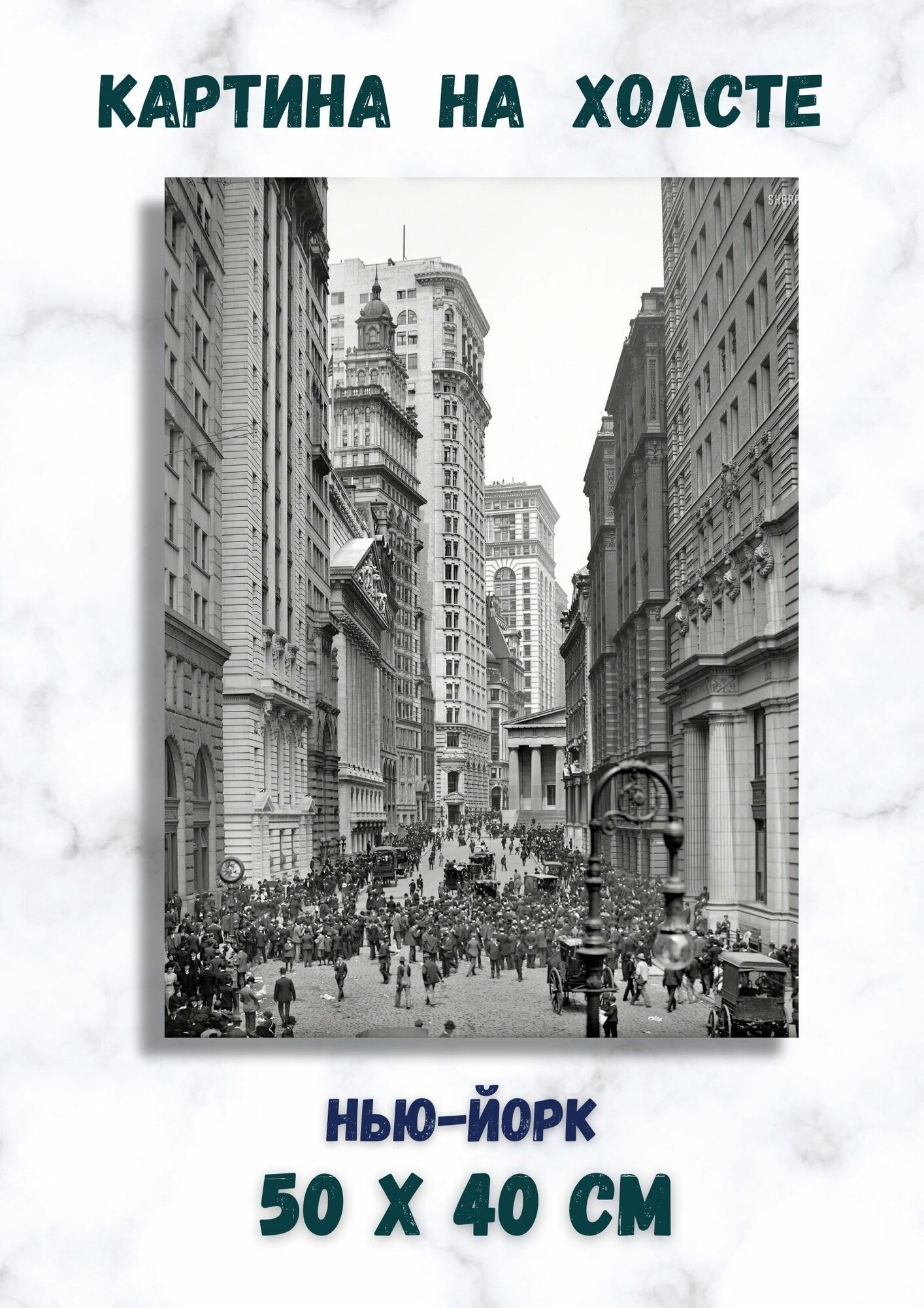 Фотографичная картина с ретро городом и улицами "Нью-Йорк" 50х40
