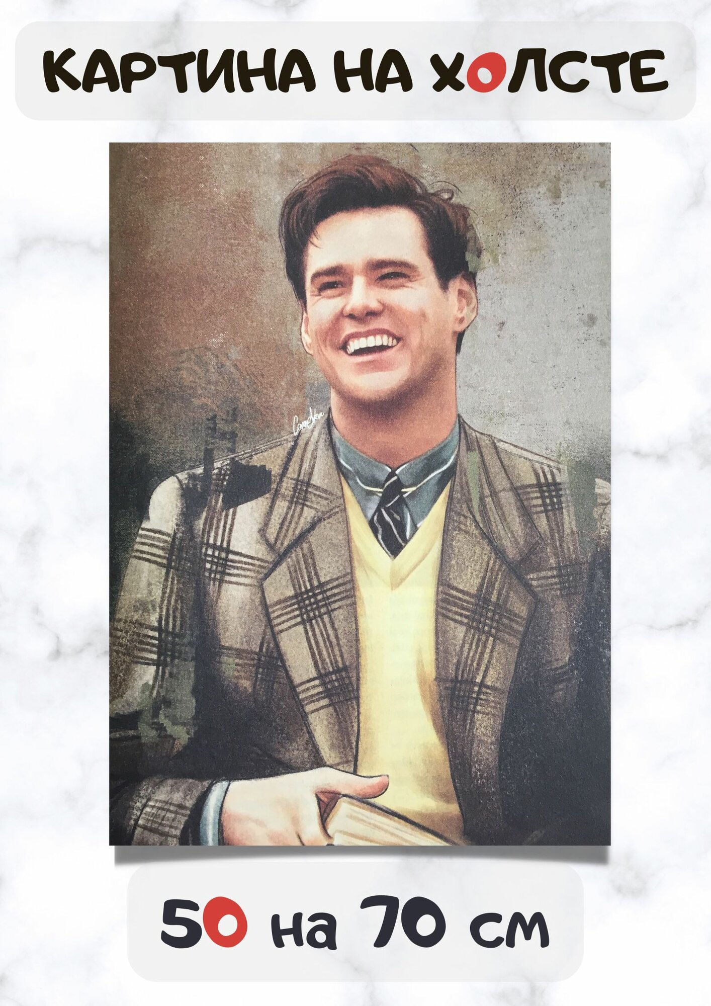 Картина с комедийным голливудским актером - "Джим Керри"