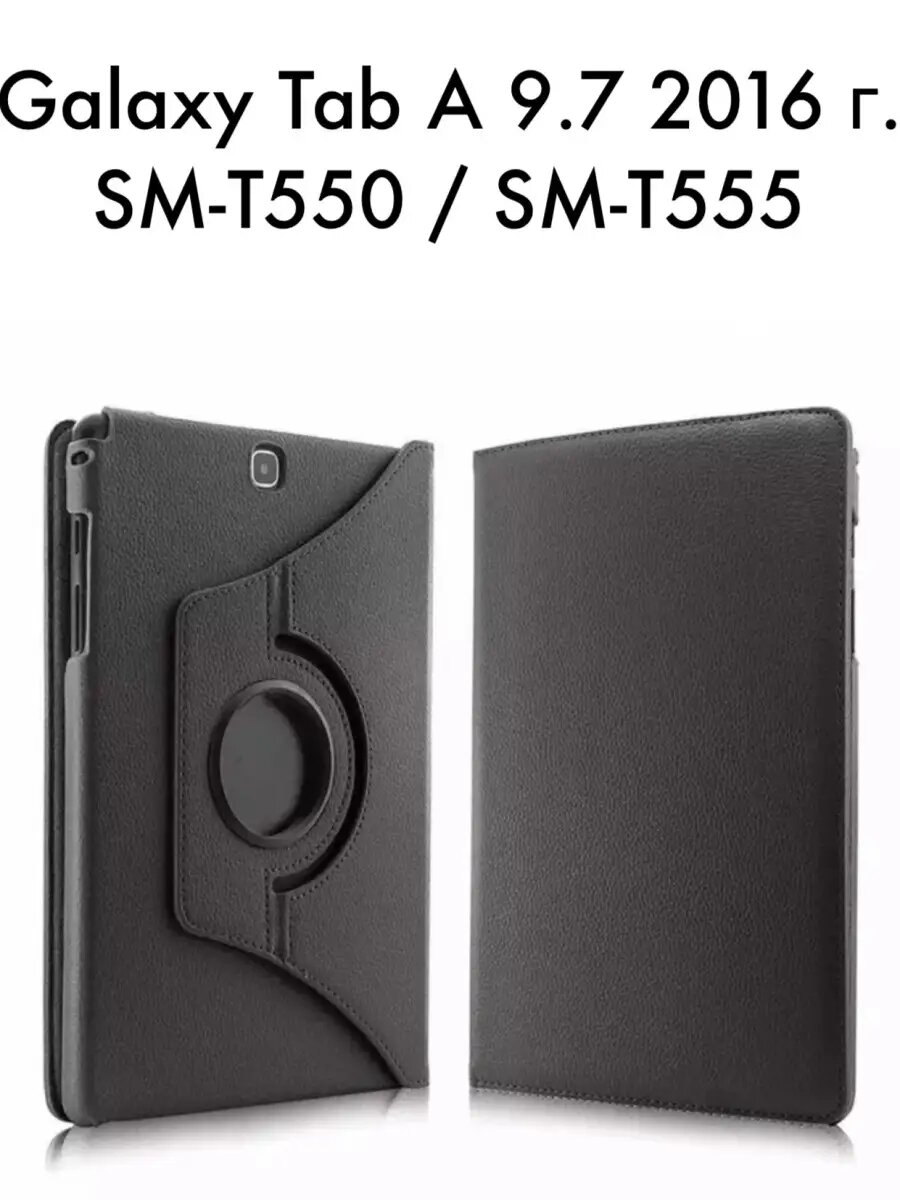 Чехол для Galaxy Tab A 9.7 T555 T550